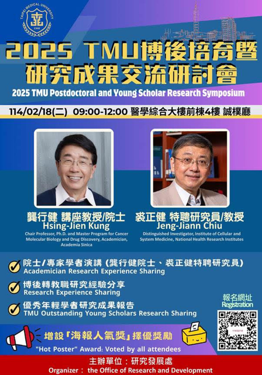 2025 TMU Postdoctoral and Young Scholar Research Symposium ...