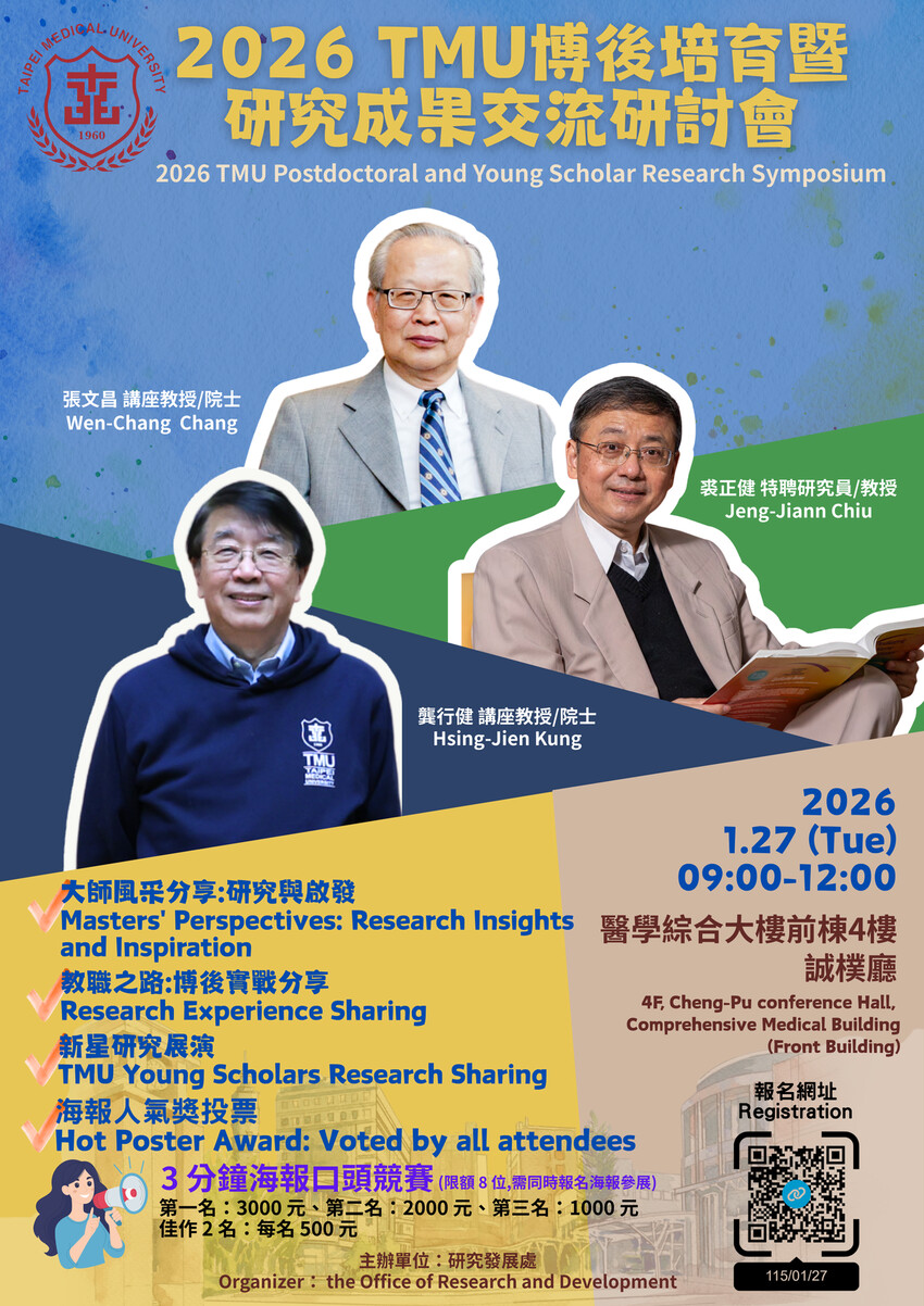 2026 TMU Postdoctoral and Young Scholar Research Symposium ...